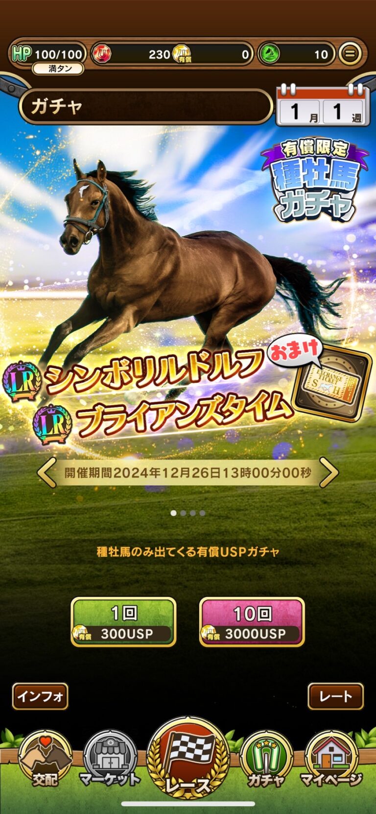 ユニスタREの遊び方・稼ぎ方を解説！【UNIVERSAL STALLION RE】NFT競馬ゲーム